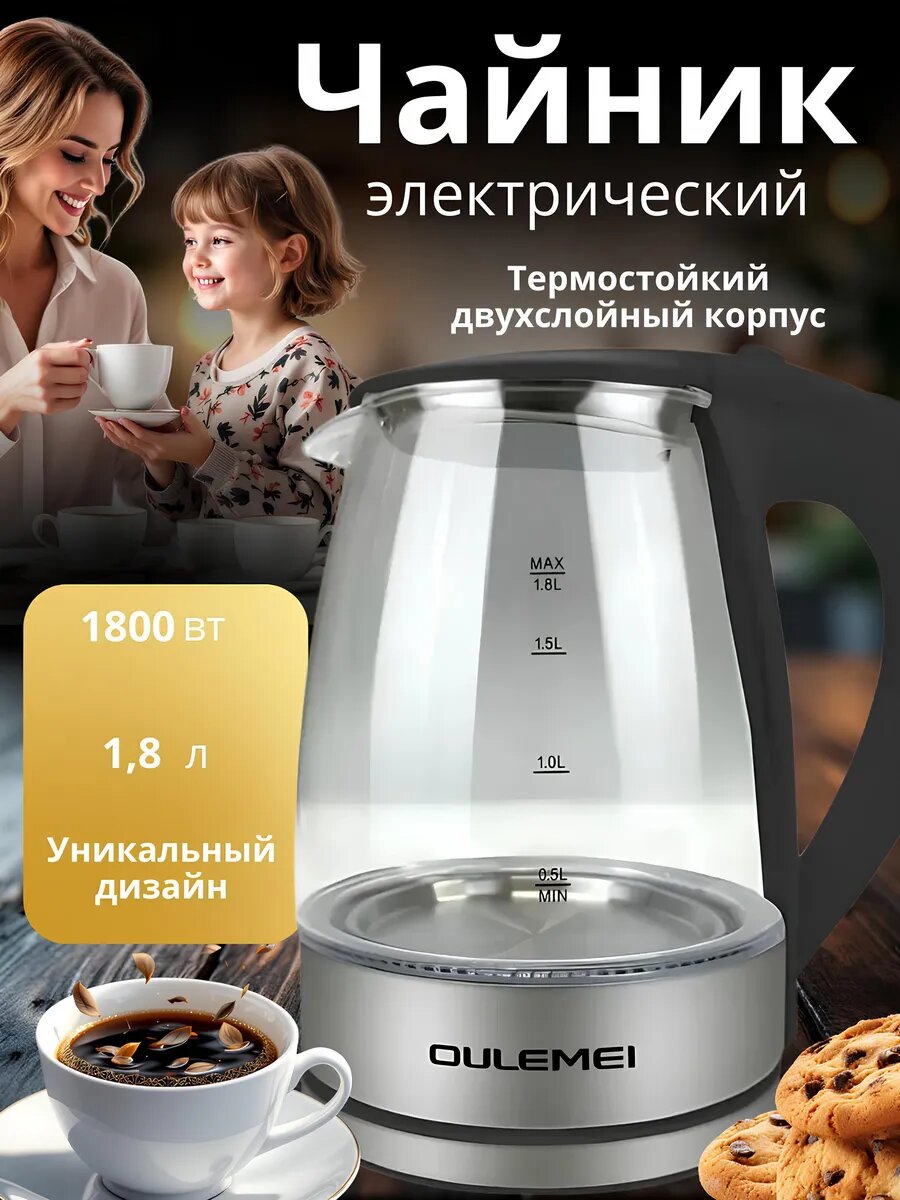 Чайник электрический стеклянный с подсветкой 1.8 литра
