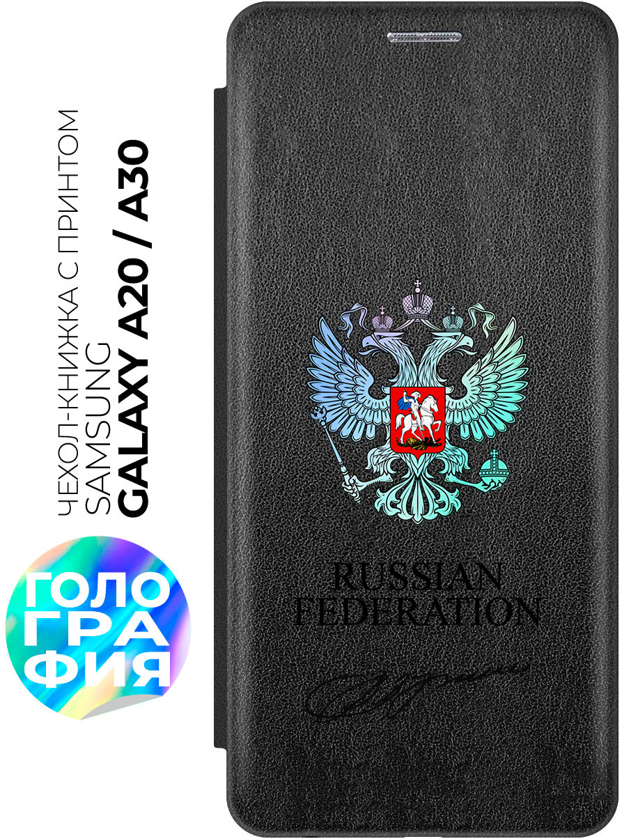 Чехол-книжка на Samsung Galaxy A20 / A30 с принтом "Российская Федерация" черный