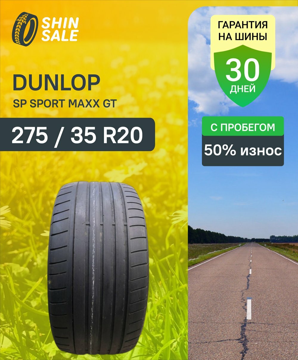Летние БУ шины Dunlop SP Sport Maxx GT 275/35 R20 45.0% износ T0104769