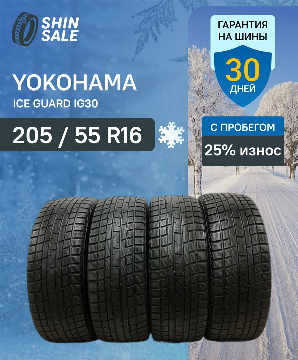 Зимние БУ шины нешипованные Yokohama Ice Guard IG30 205/55 R16 25.0% износ T0114528