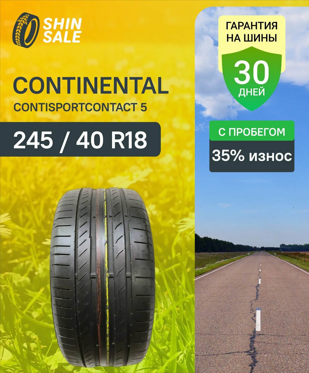 Летние шины Continental ContiSportContact 5 245/40 R18 30.0% износ T0149962