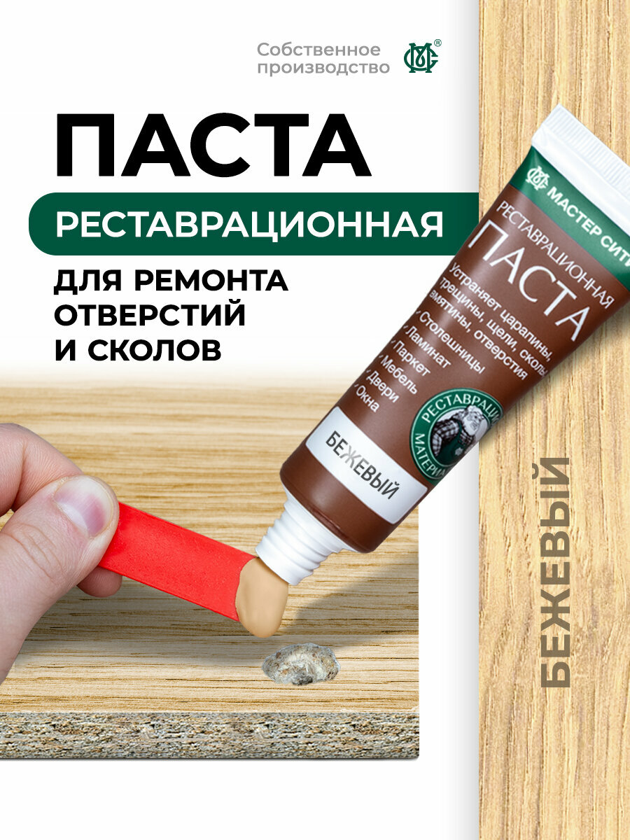Шпаклевка для мебели, дерева и пластика мастер сити Бежевый