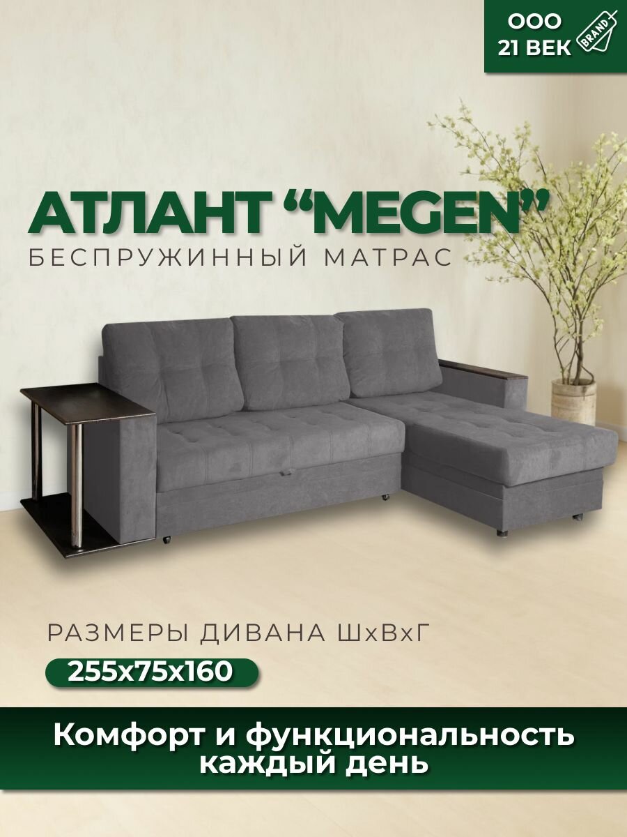 Диван Атлант угловой со столиком