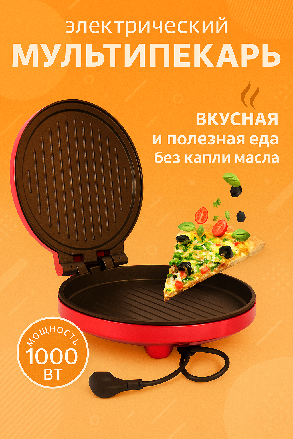 Мультипекарь для приготовления вафель, мультикондитер, Вафельница, электрическая, гриль