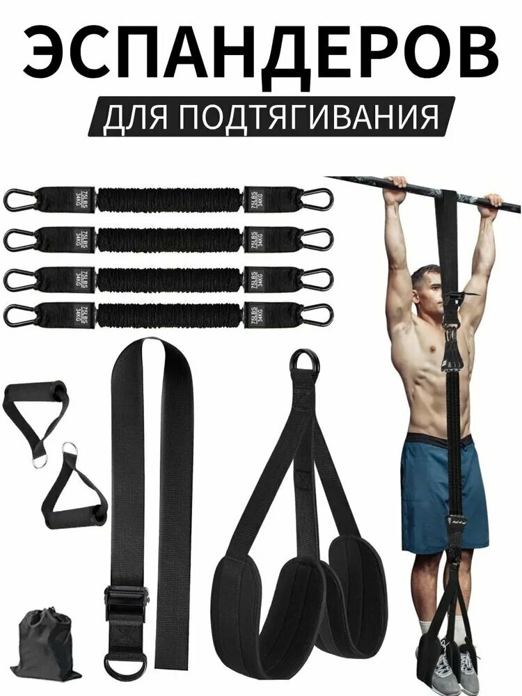 Эспандер для турника, фитнес набор для рук и ног, резинки для подтягивания на турнике, резинки для тренировки, черный