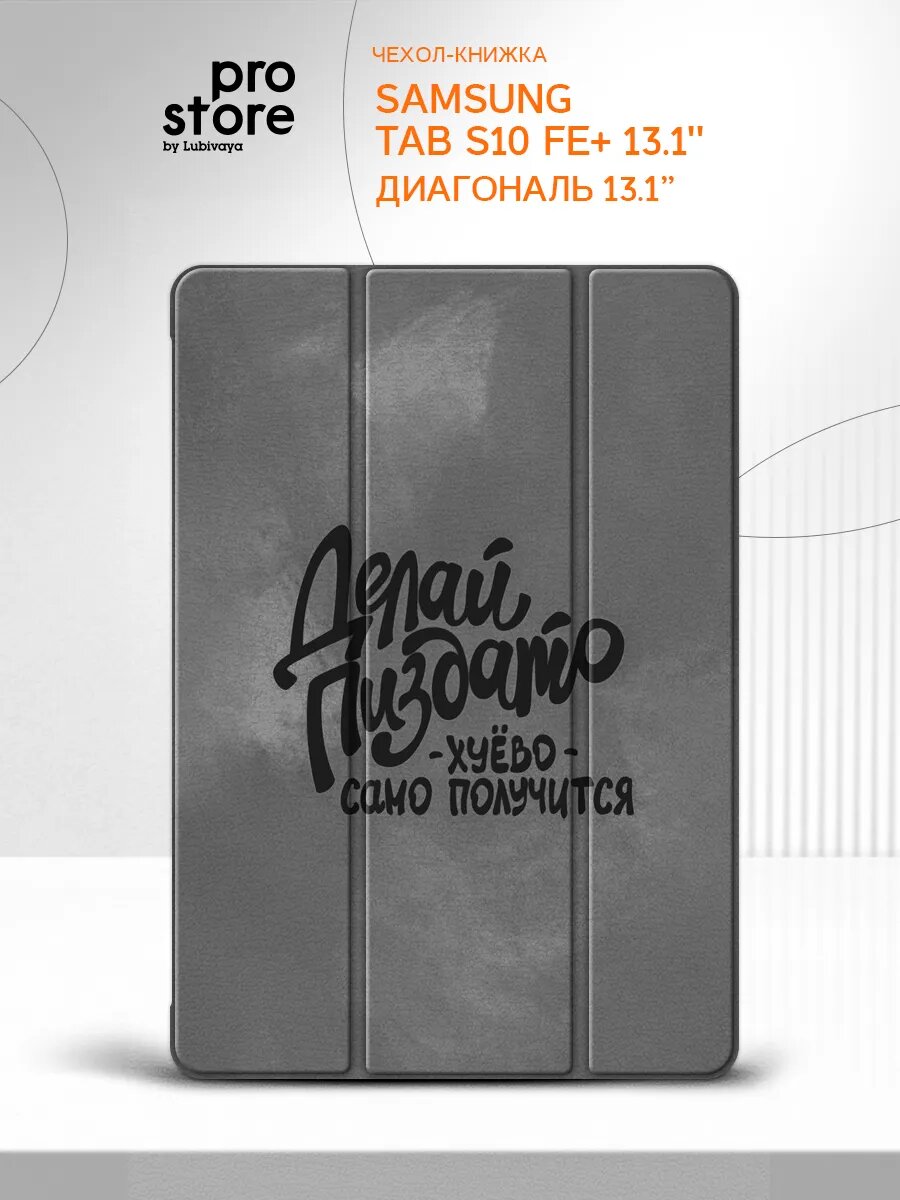 Чехол-книжка для планшета на Samsung Tab S10 FE+ 13.1', Самсунг Таб С10 ФЕ+ 13.1", противоударный, с принтом