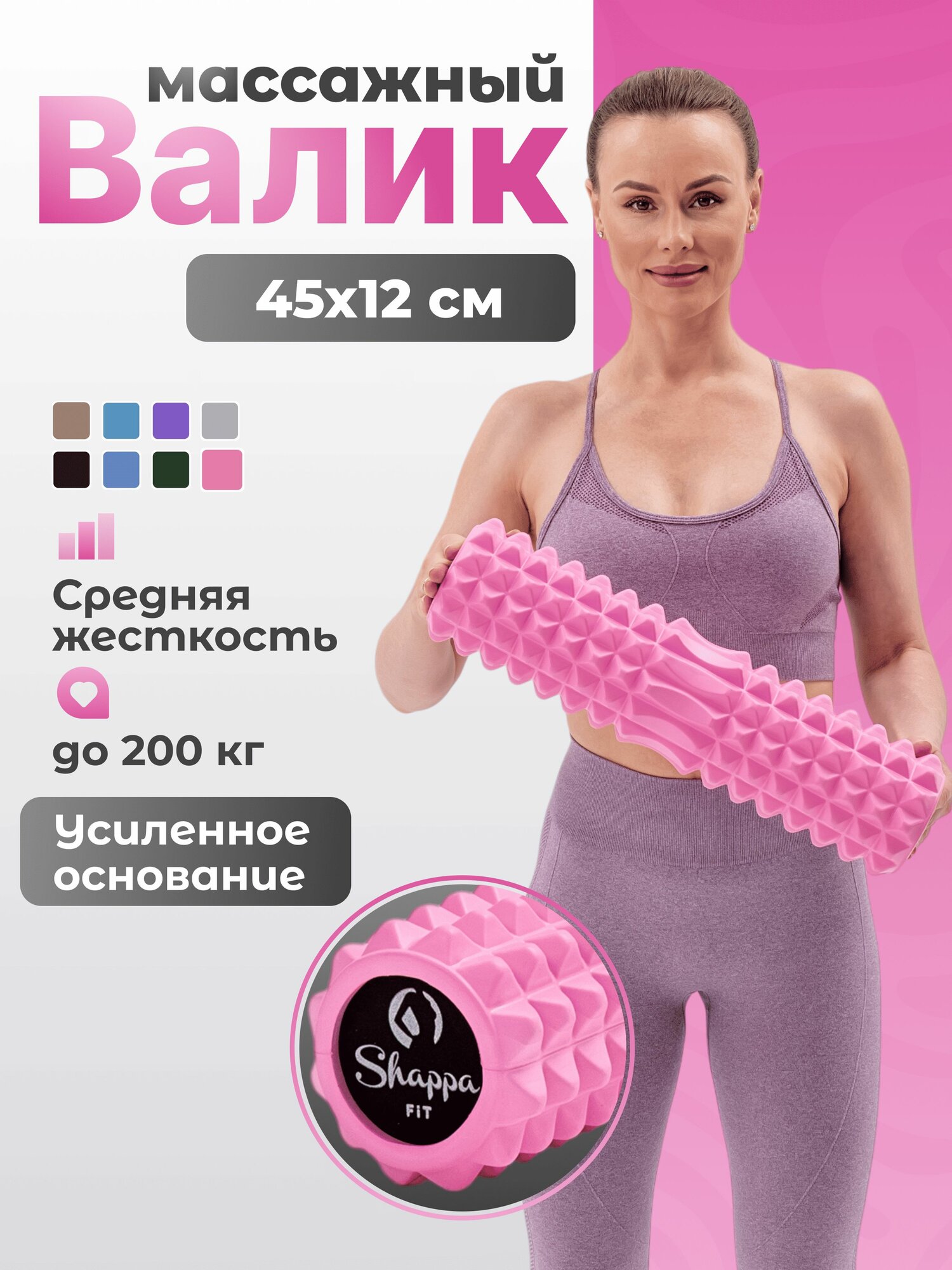 Валик для спины / Shappa Fit / 45 см, розовый, мфр ролл, ролик массажный