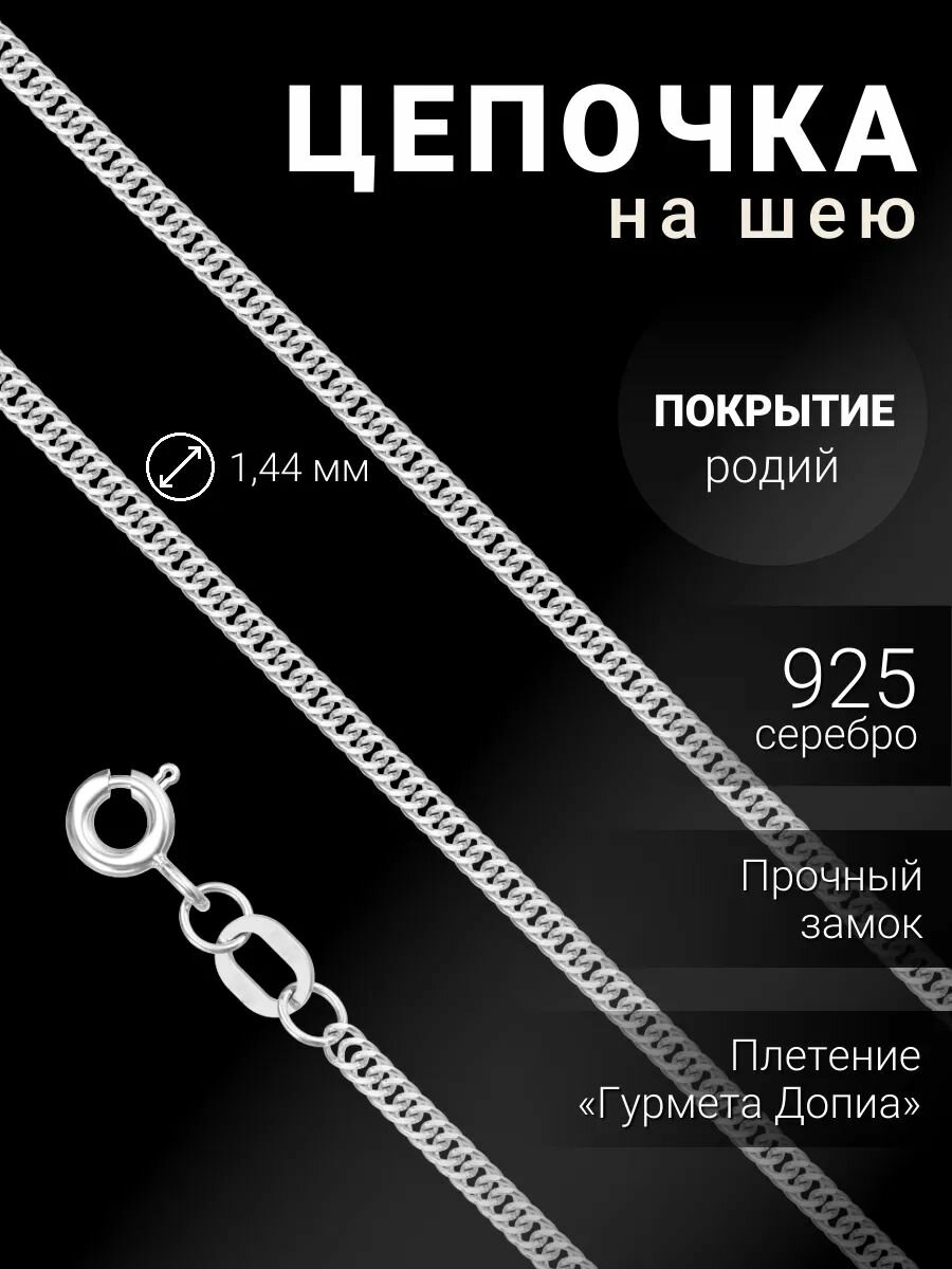 Цепь BEREGY, серебро, 925 проба, родирование
