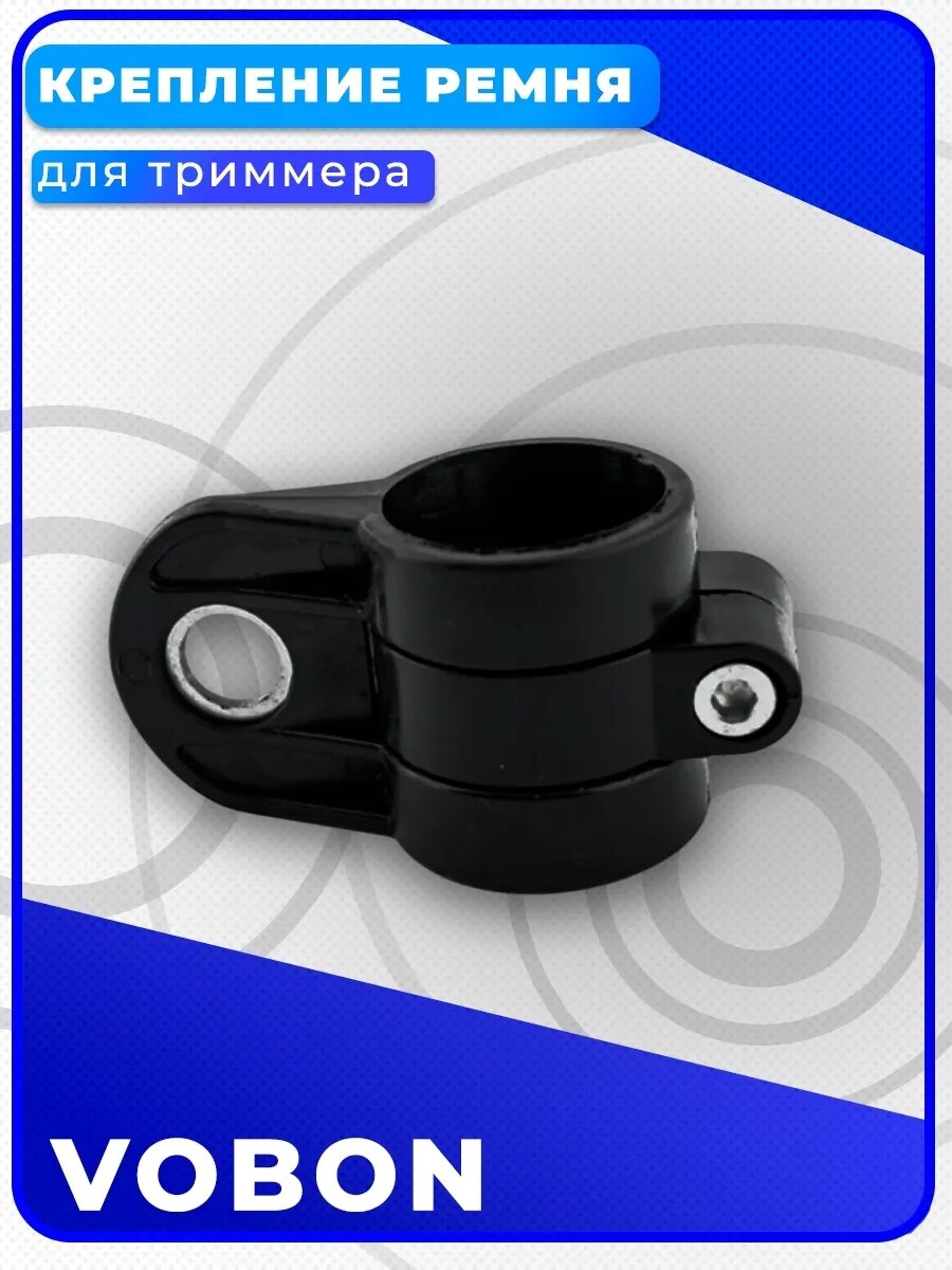 Крепление для ремня триммера