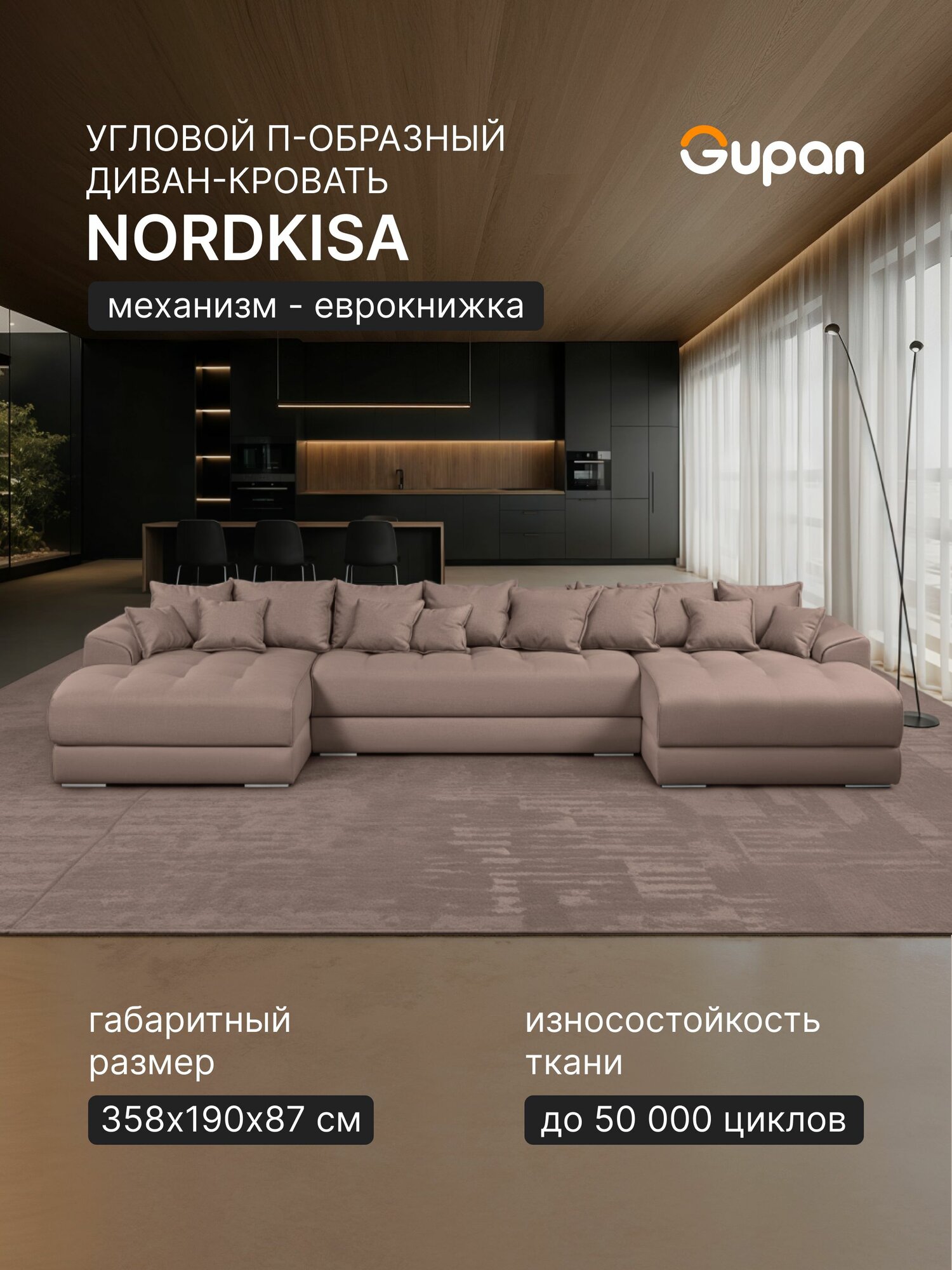 Диван модульный П-образный Gupan Nordkisa / Нордкиса Велюр Амиго Латте, диван раскладной, механизм еврокнижка, беспружинный, с ящиком для белья, в гостиную, лофт