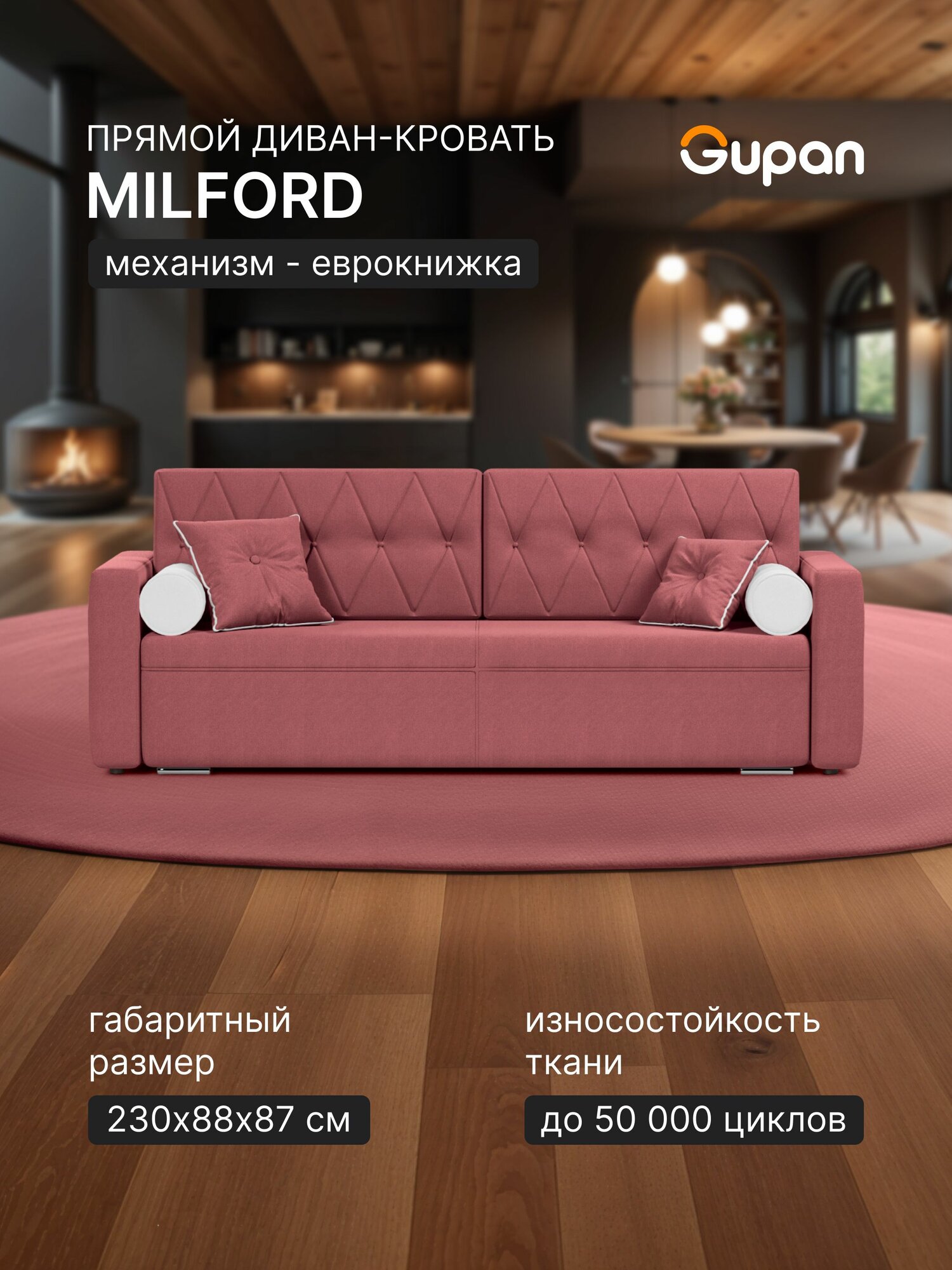 Диван кровать Gupan Милфорд Велюр Amigo Berry, раскладной, механизм еврокнижка, беспружинный, с ящиком для белья