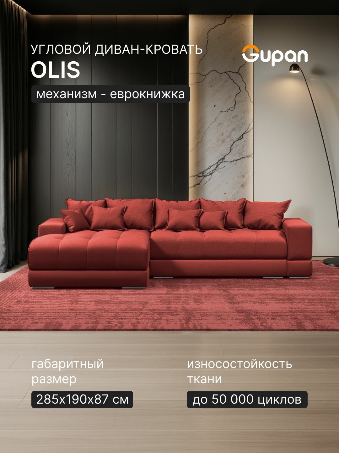 Диван раскладной угловой Gupan Olis Велюр Amigo Terra