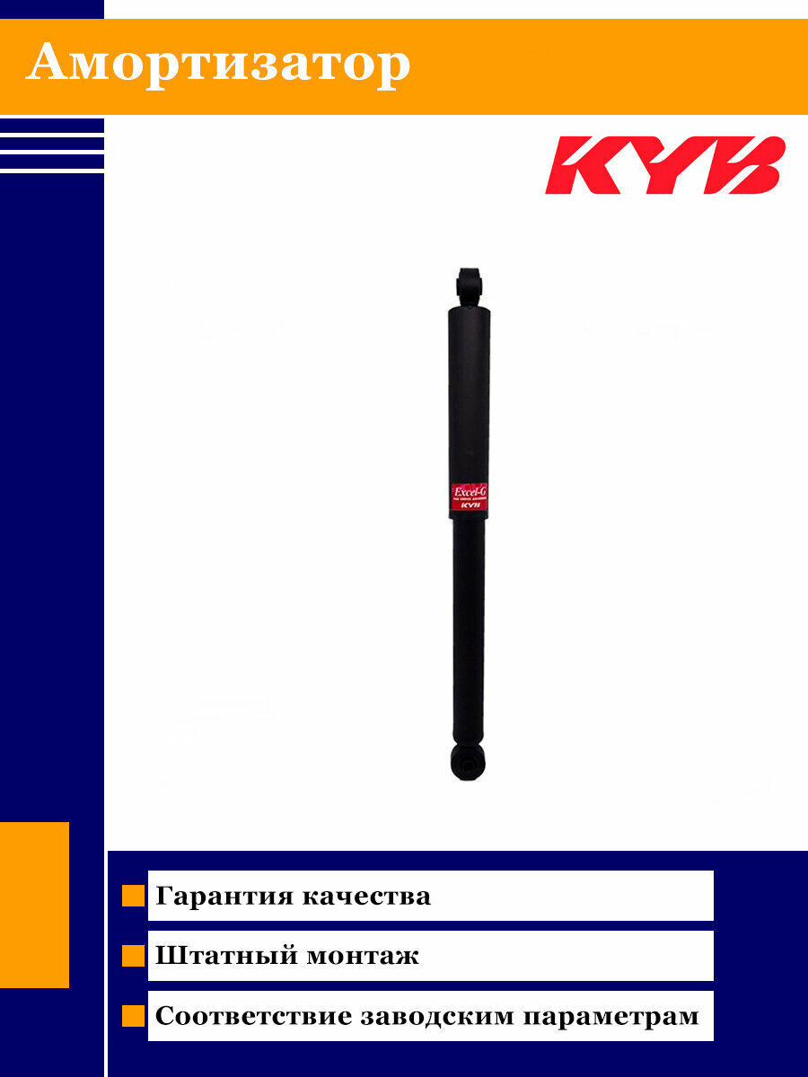 Амортизатор подвески задний KAYABA 3430025
