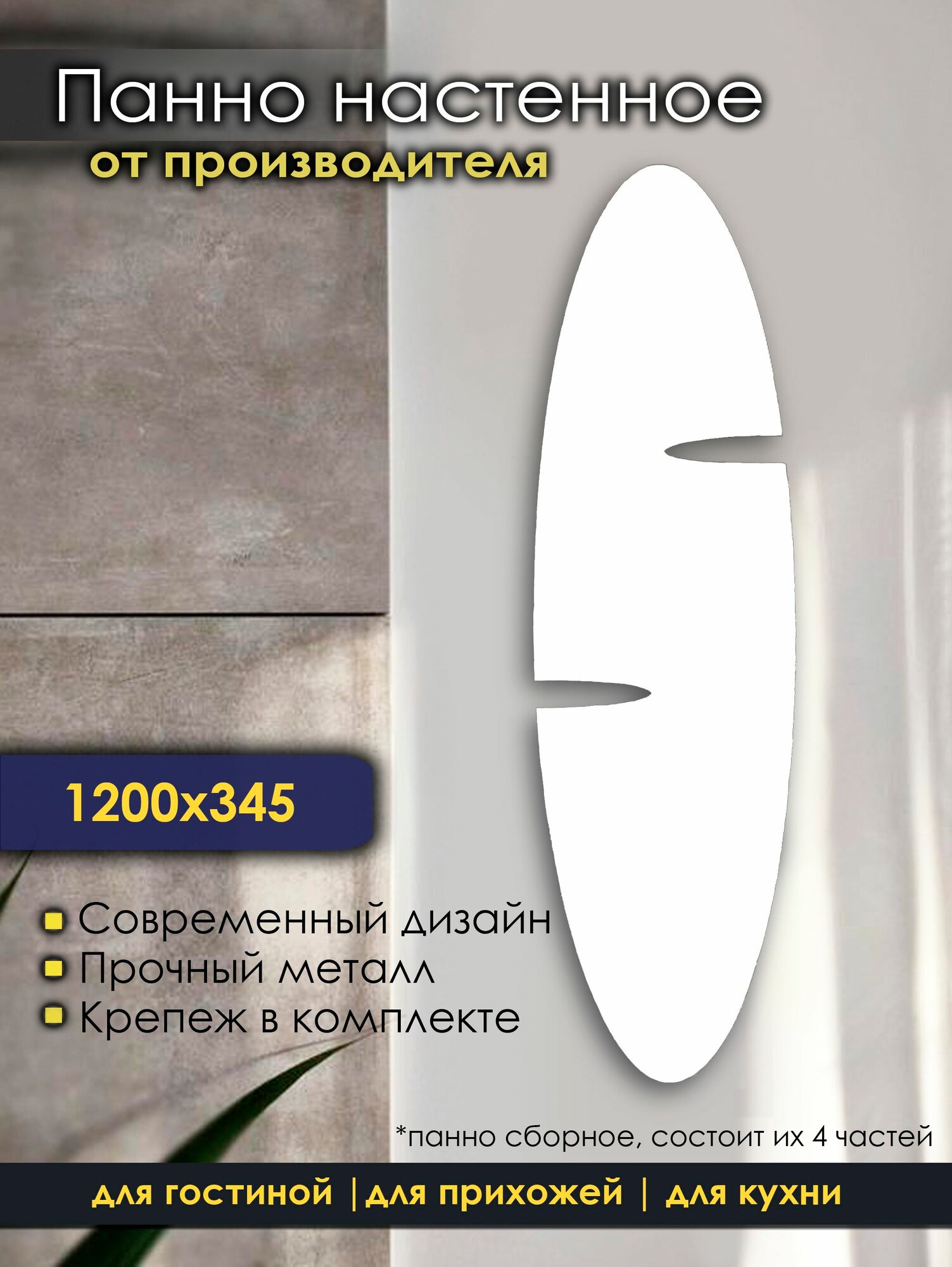 Панно на стену