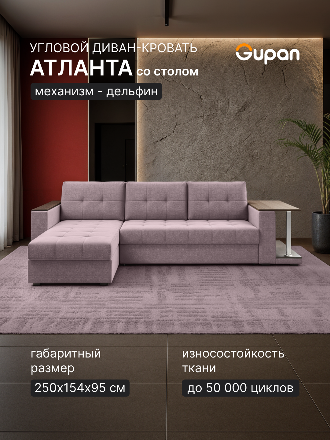 Диван угловой Gupan Атланта Классик Хит / Люкс со столом Рогожка Савана Пыльно-Розовый, раскладной, механизм дельфин, беспружинный, с ящиком для белья