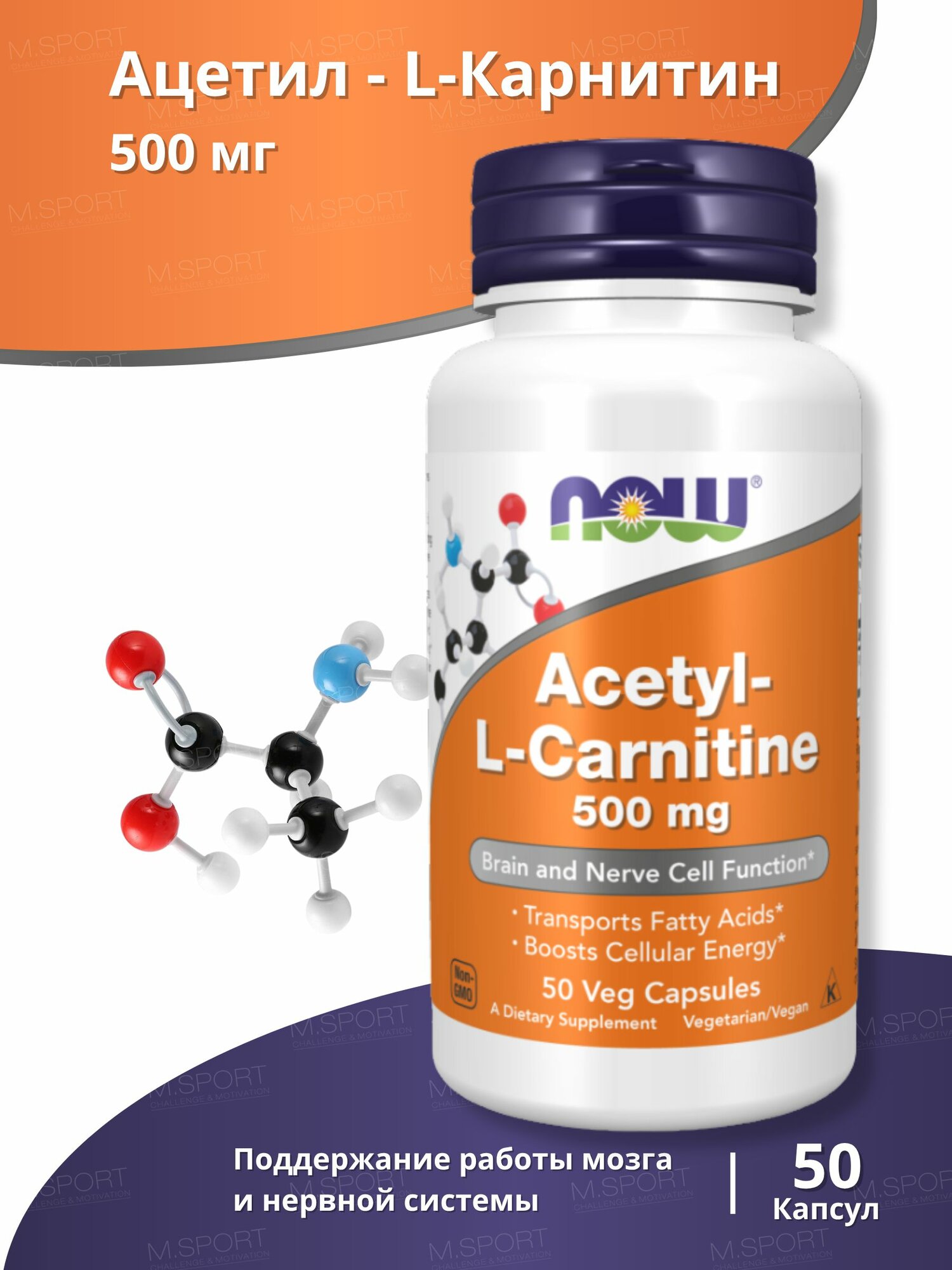 Now Foods Ацетил L-карнитин спортивный жиросжигатель , 50 капсул