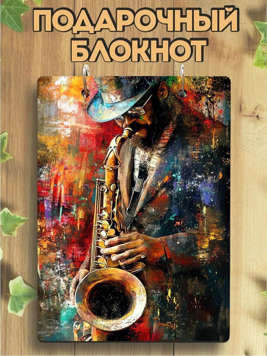 Подарочный блокнот "Певцы и музыканты"