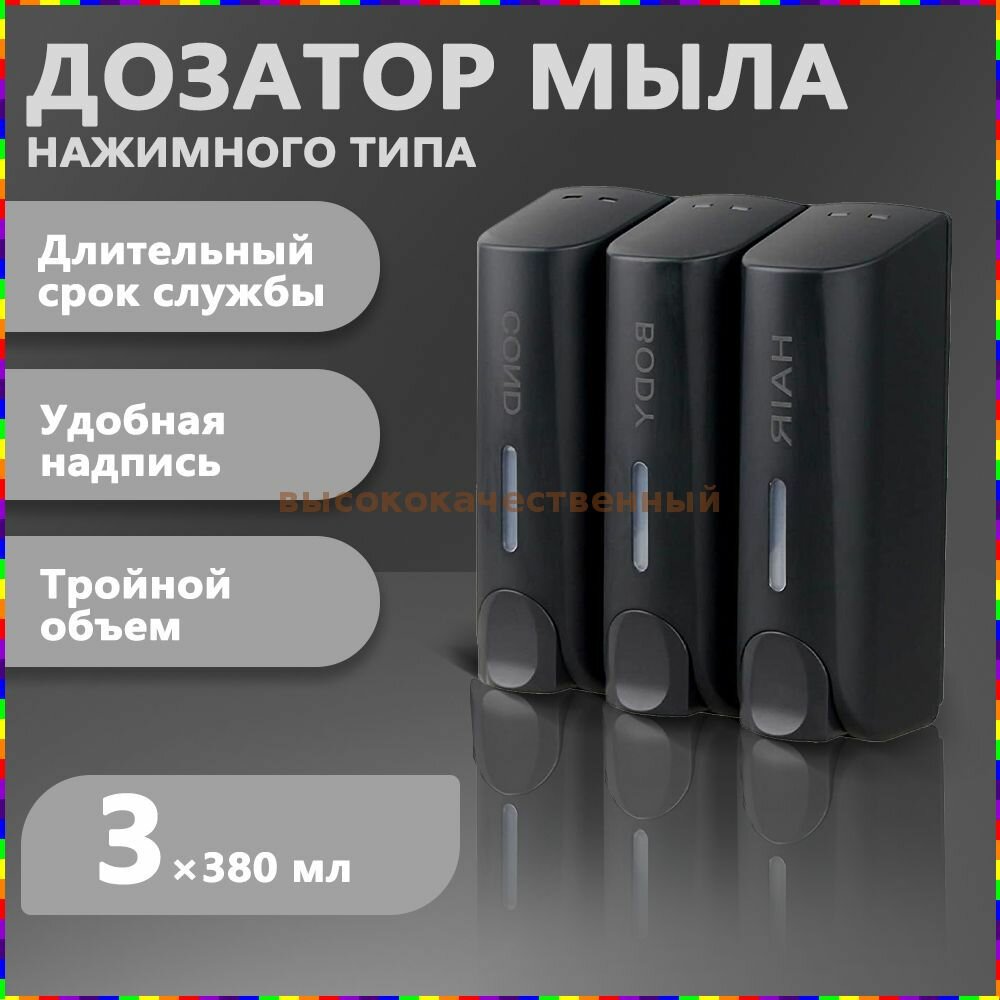 Настенный дозатор для мыла и шампуня, 3 отделения по 380 мл, без сверления