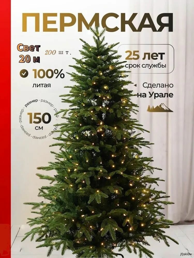 Елка искусственная новогодняя 150 см с гирляндой, светящаяся Светодиодная подсветка Праздничное украшение PE