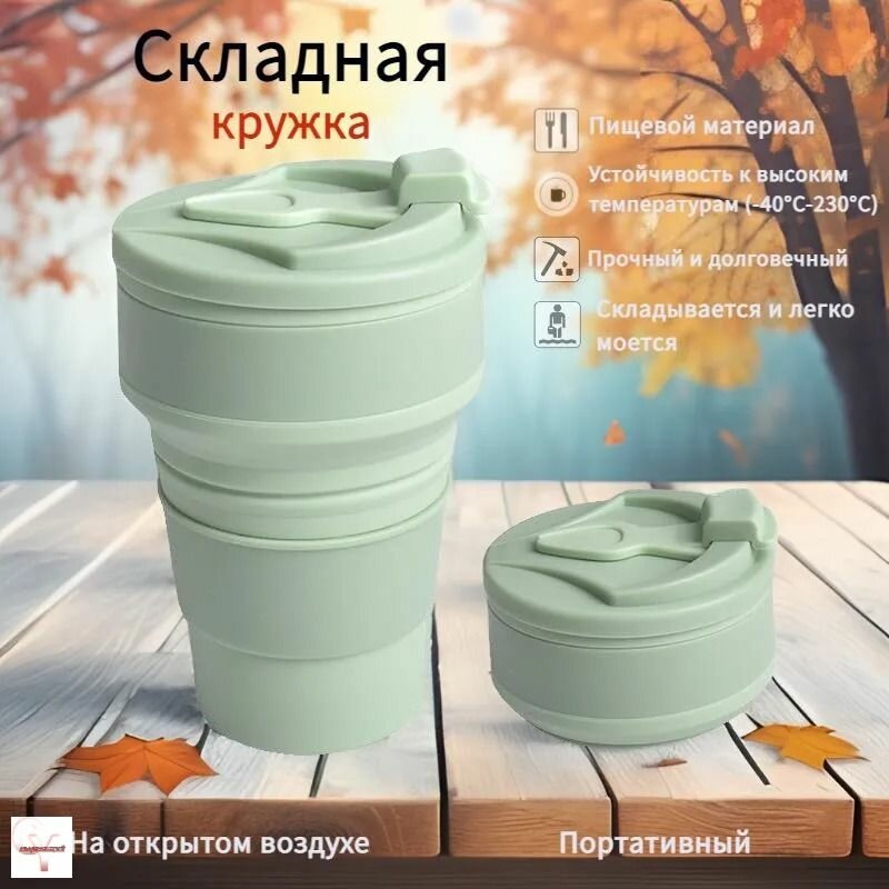 Складной эко стакан с крышкой для кофе с собой 350 мл, зеленый