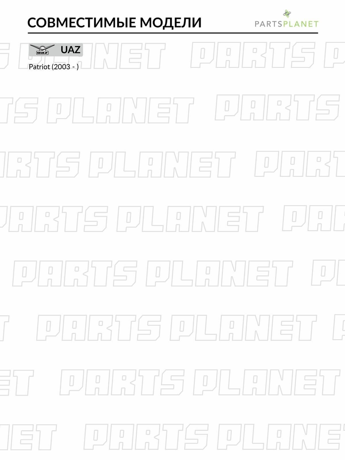 Клапан вентиляции топливного бака, для Уаз Патриот арт 6716032