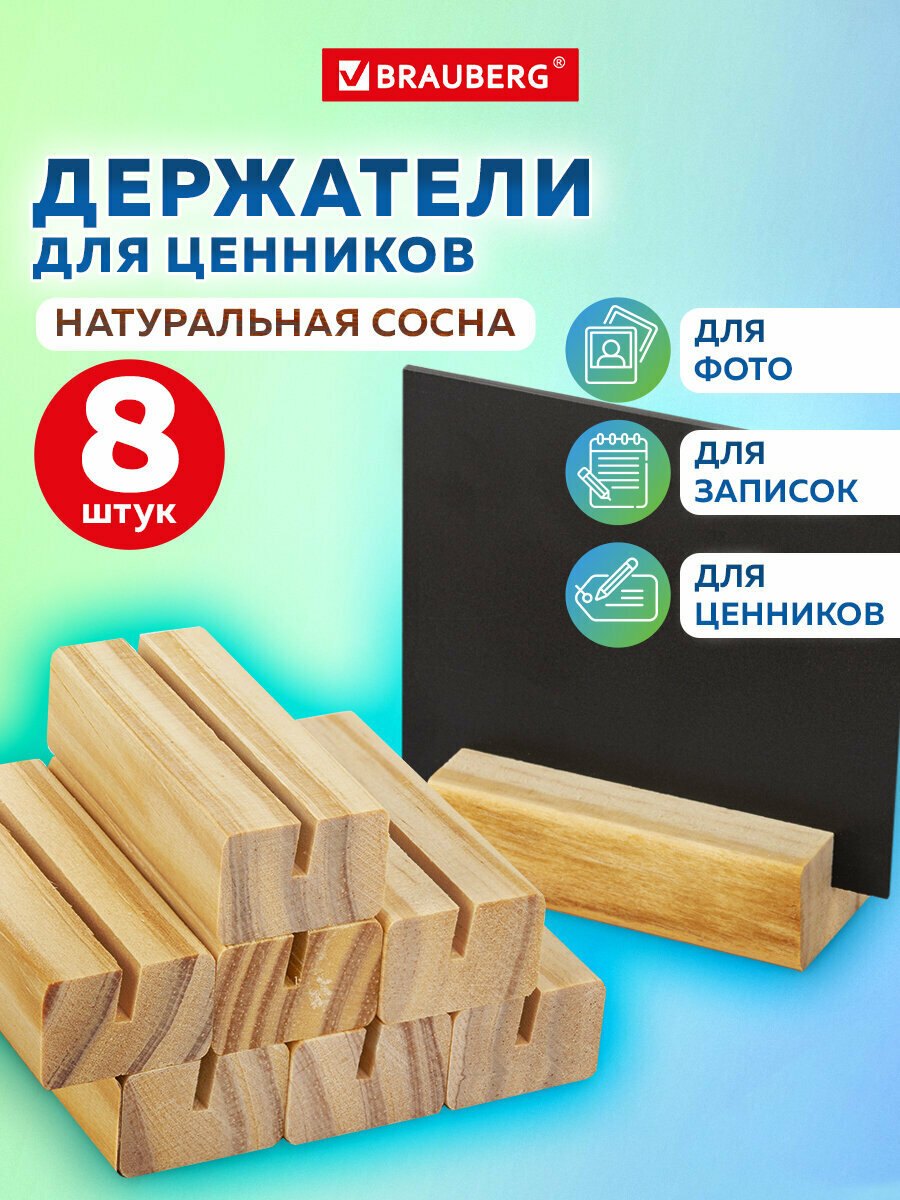 Ценникодержатель деревянный 7х3х2см, набор 8 штук, подставка для рекламы и фото, торговое оборудование, Brauberg, 291313
