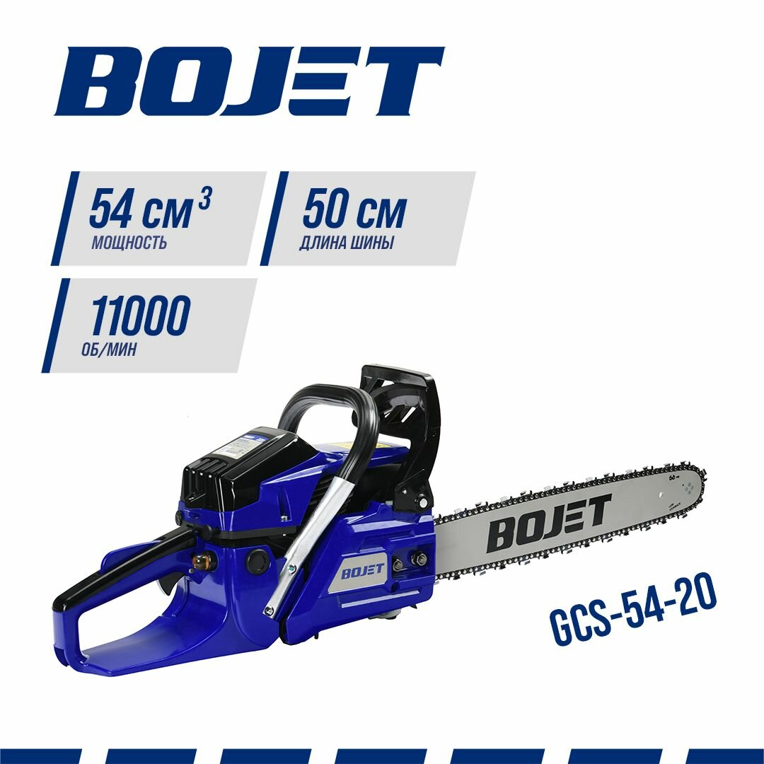 Пила цепная бензиновая BOJET GCS-54-20, 54 см3, 3,13 л. с, шина 50 см