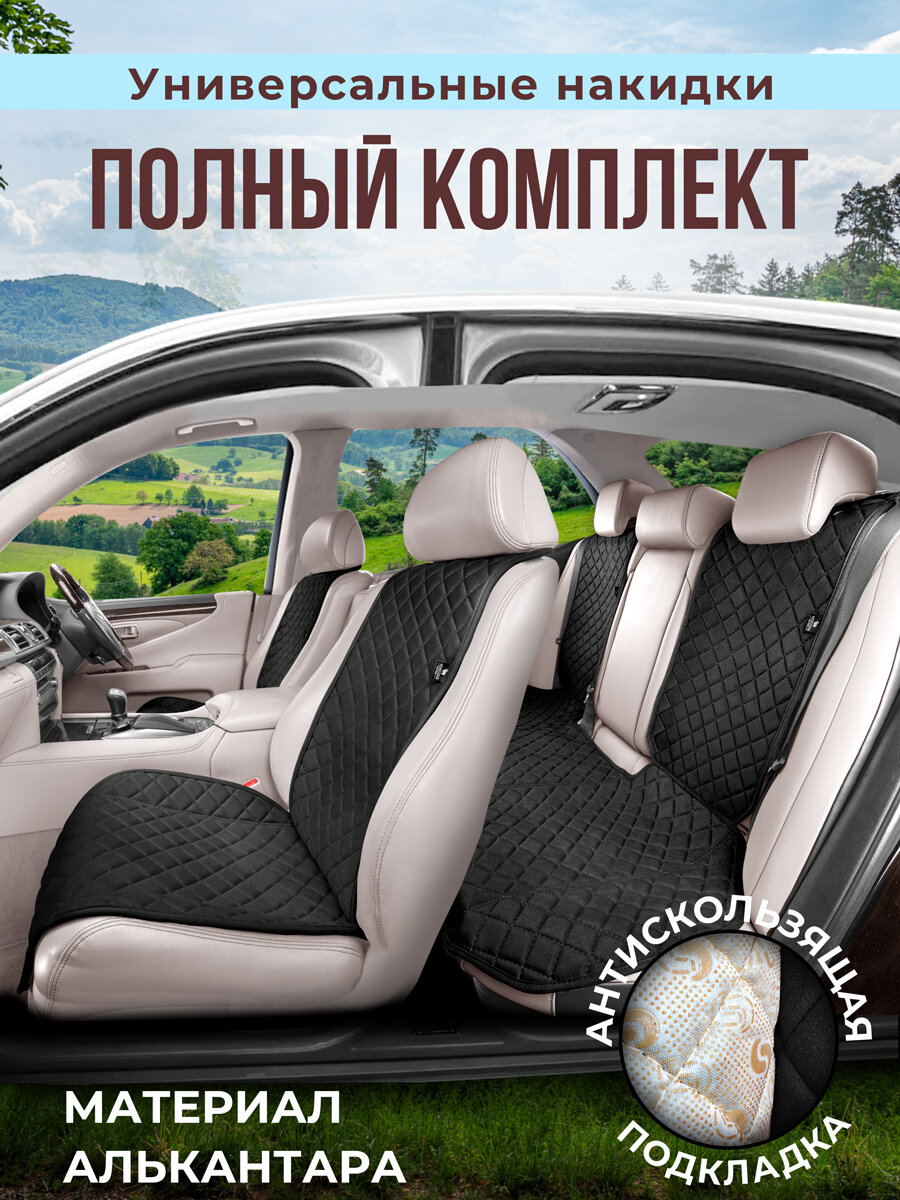 Чехлы на автомобильные сидения универсальные на полный салон авто. Модель M PK