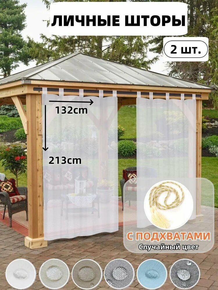 Mupoo Штора уличная 132х213 см крепление Липучка белый