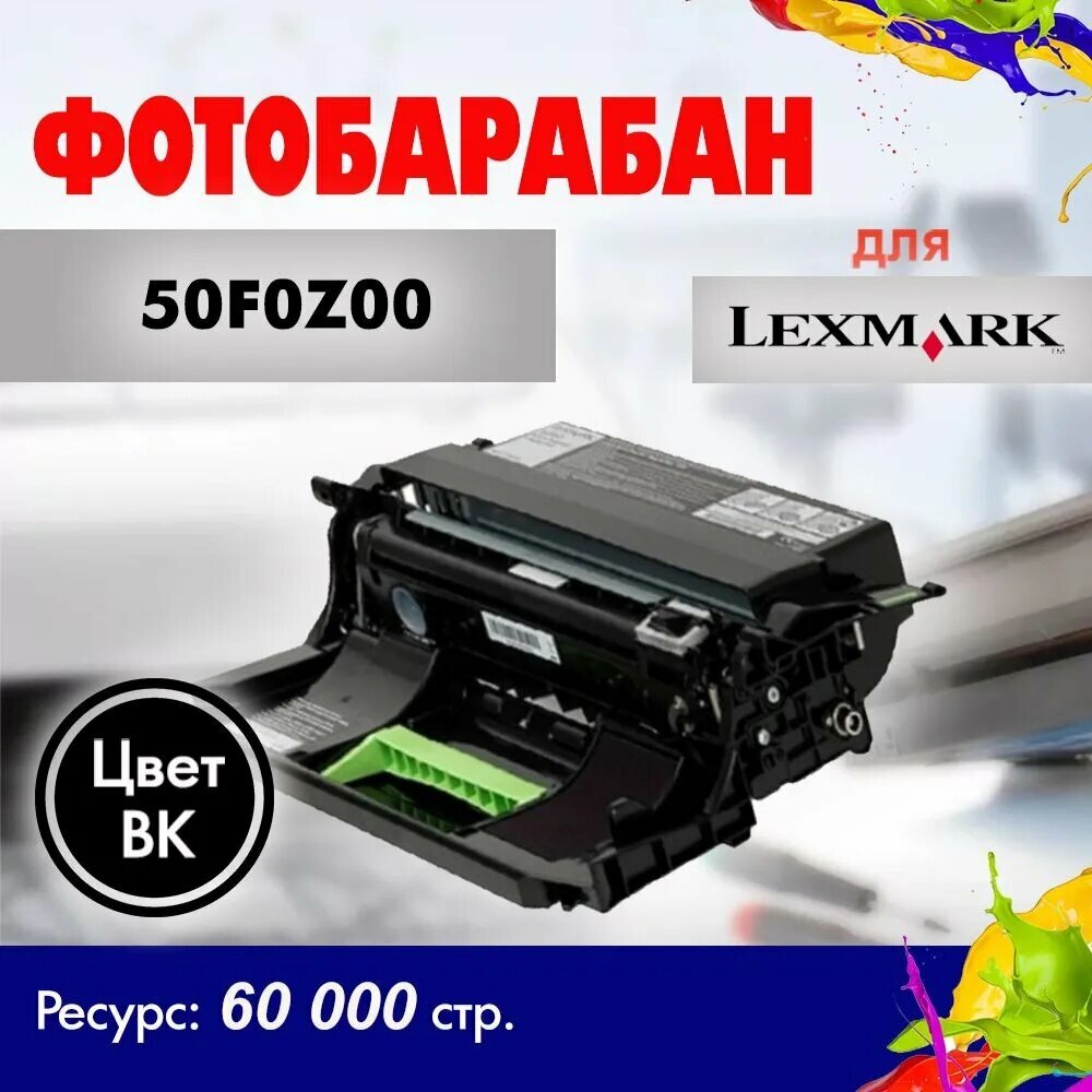 Know EasyxДрам юнит Opticart 50F0Z00 Фотобарабан для Le x mark MS310 вариант серии