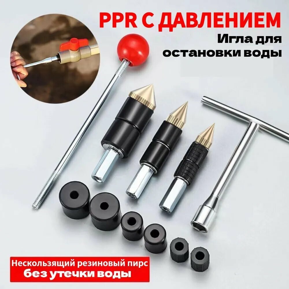 Комплект стопорных штифтов, сталь, для устранения утечек, 11шт