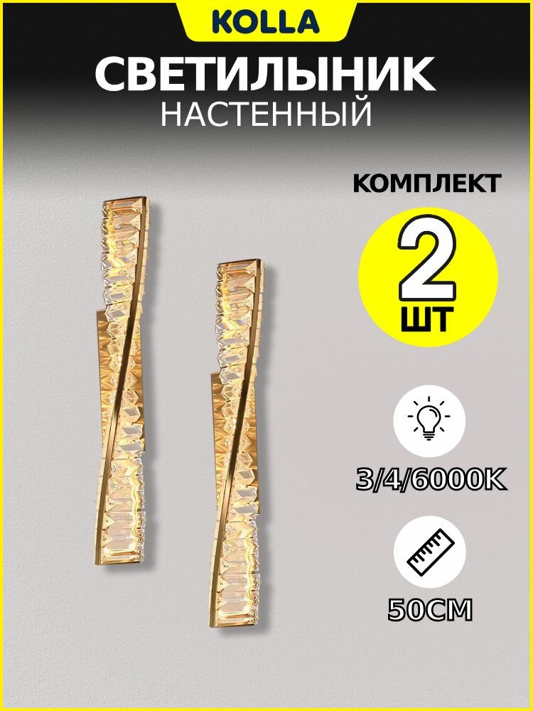 Бра хрустальные на стену беспроводные золотой 2шт