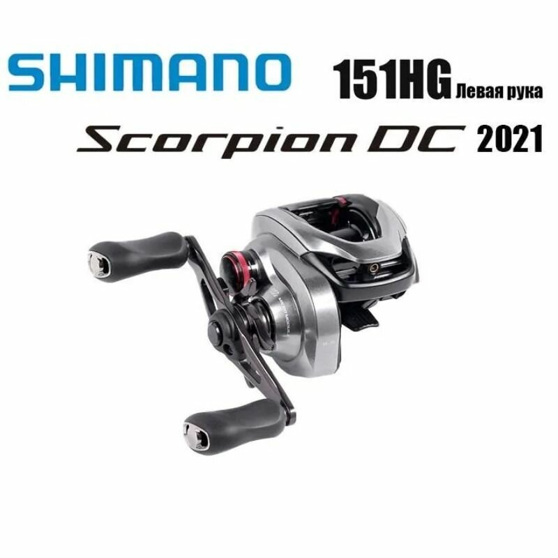 2021 SHIMANO SCORPION DC 151HG LEFT 7.4 Опускное колесо рыболовных снастей