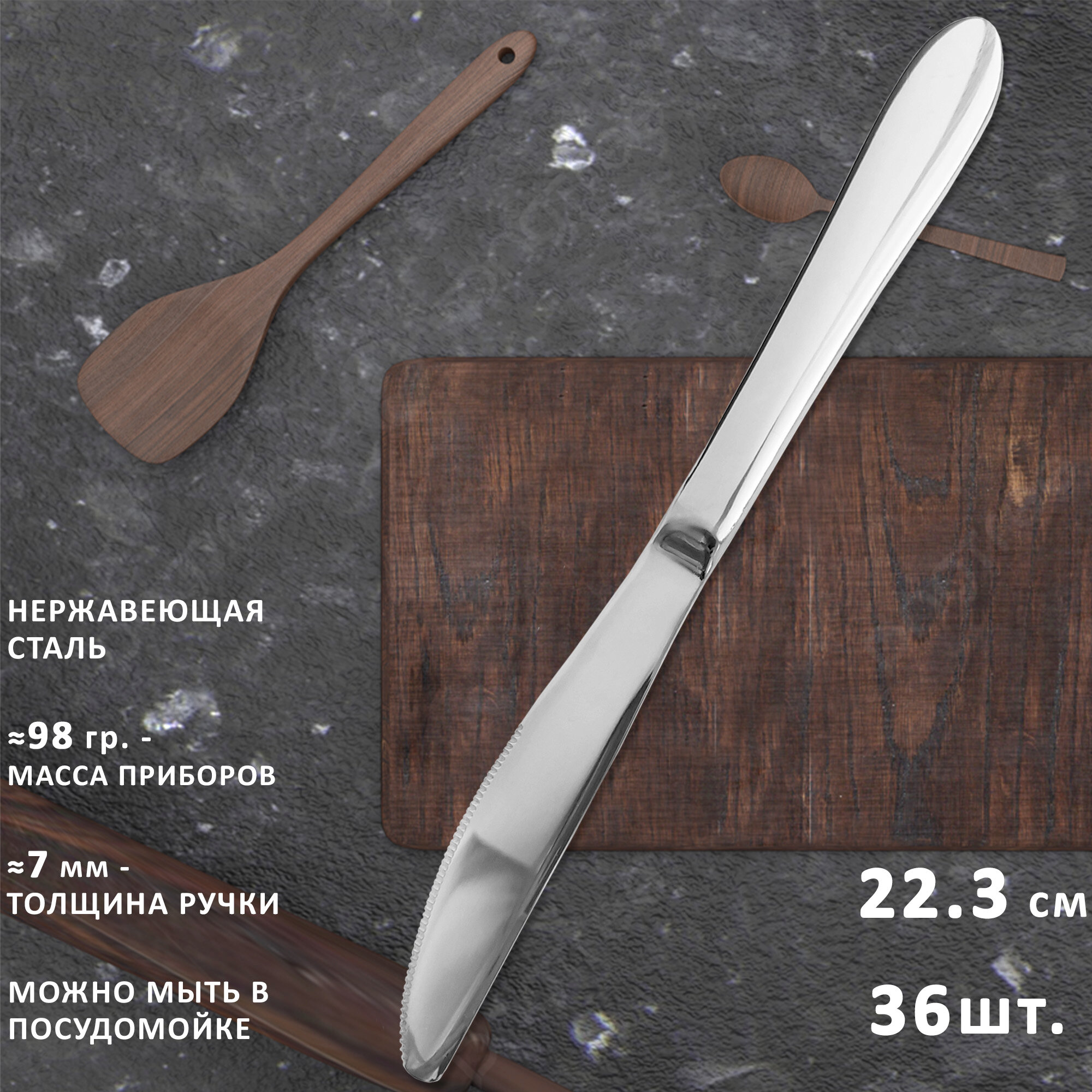 Набор столовых ножей VELER Flow, 22.3 см, нержавеющая сталь, 36 шт.