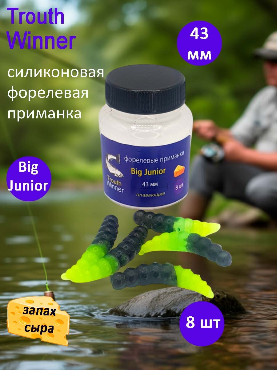 Силиконовая приманка на форель Big Junior 43 мм Trouth Winner цвет Шартрез UV-Черный