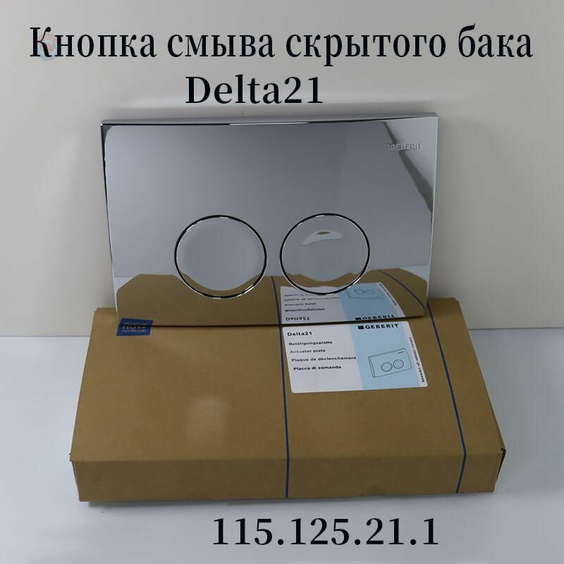 Кнопка смыва для инсталляцииxb