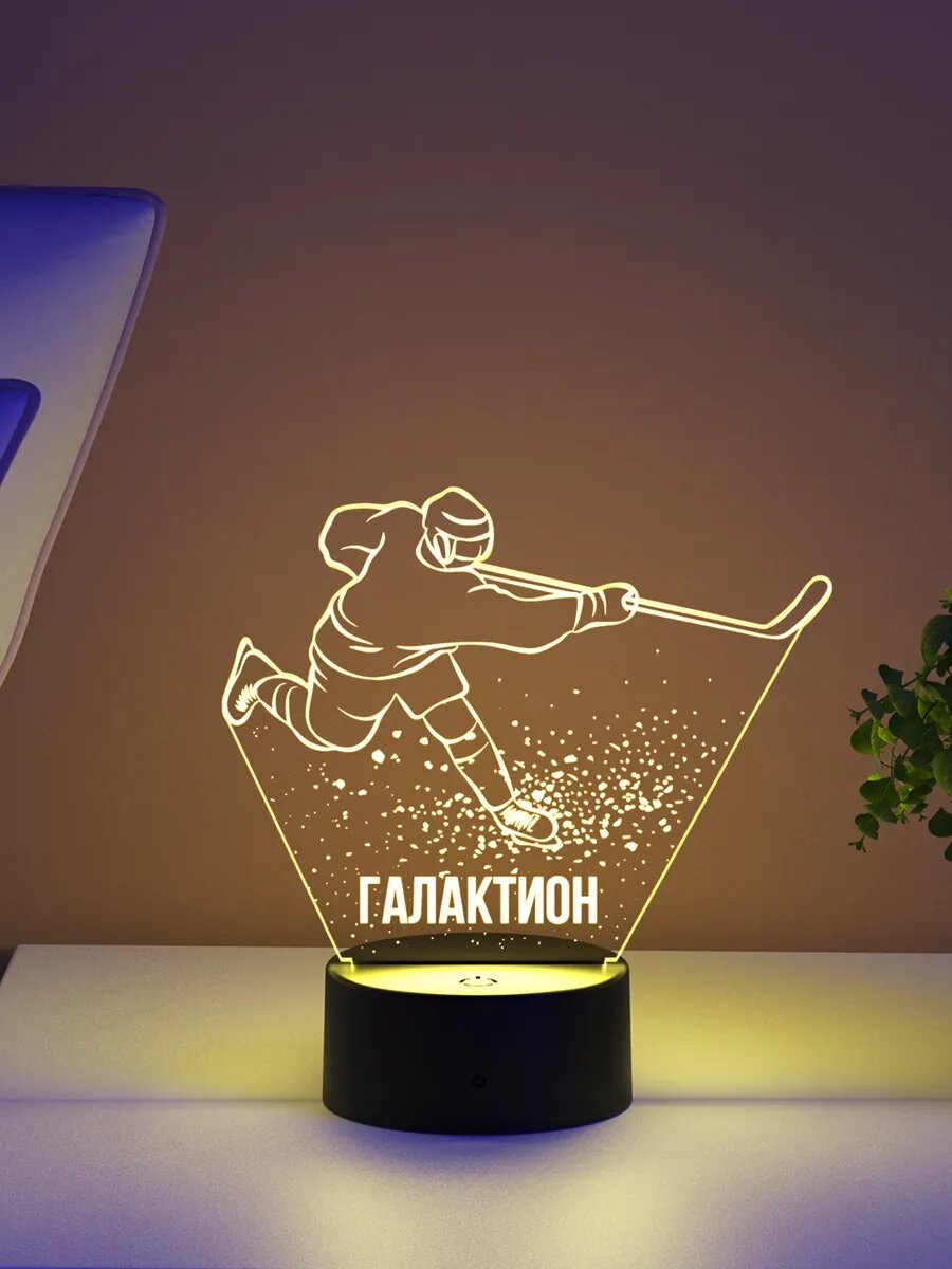Ночник «Галактион - Хоккеист»