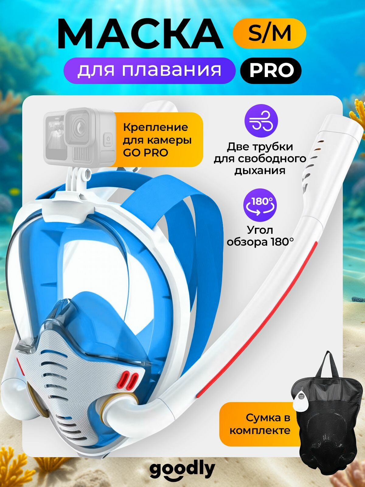 Подводная маска для плавания Goodly, полнолицевая маска для снорклинга с креплением для экшн-камеры, размер S/M, белый - голубой