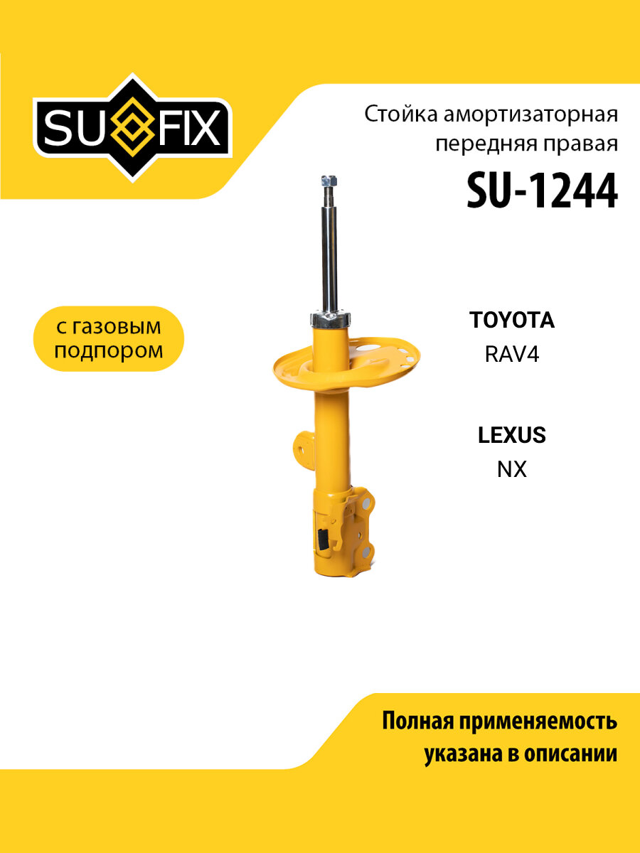 Стойка амортизаторная передняя правая для TOYOTA RAV4 / LEXUS NX / SUFIX SU-1244