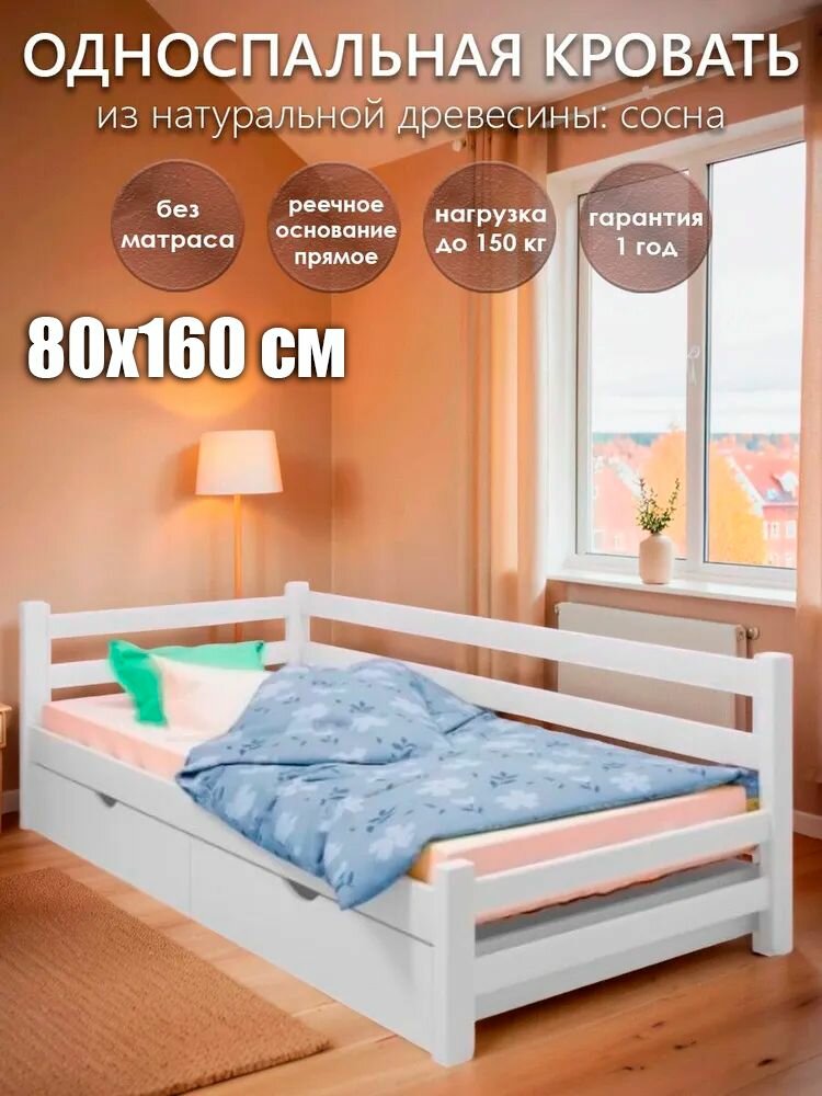 Кровать-тахта Адель с ящиками 80х160 см