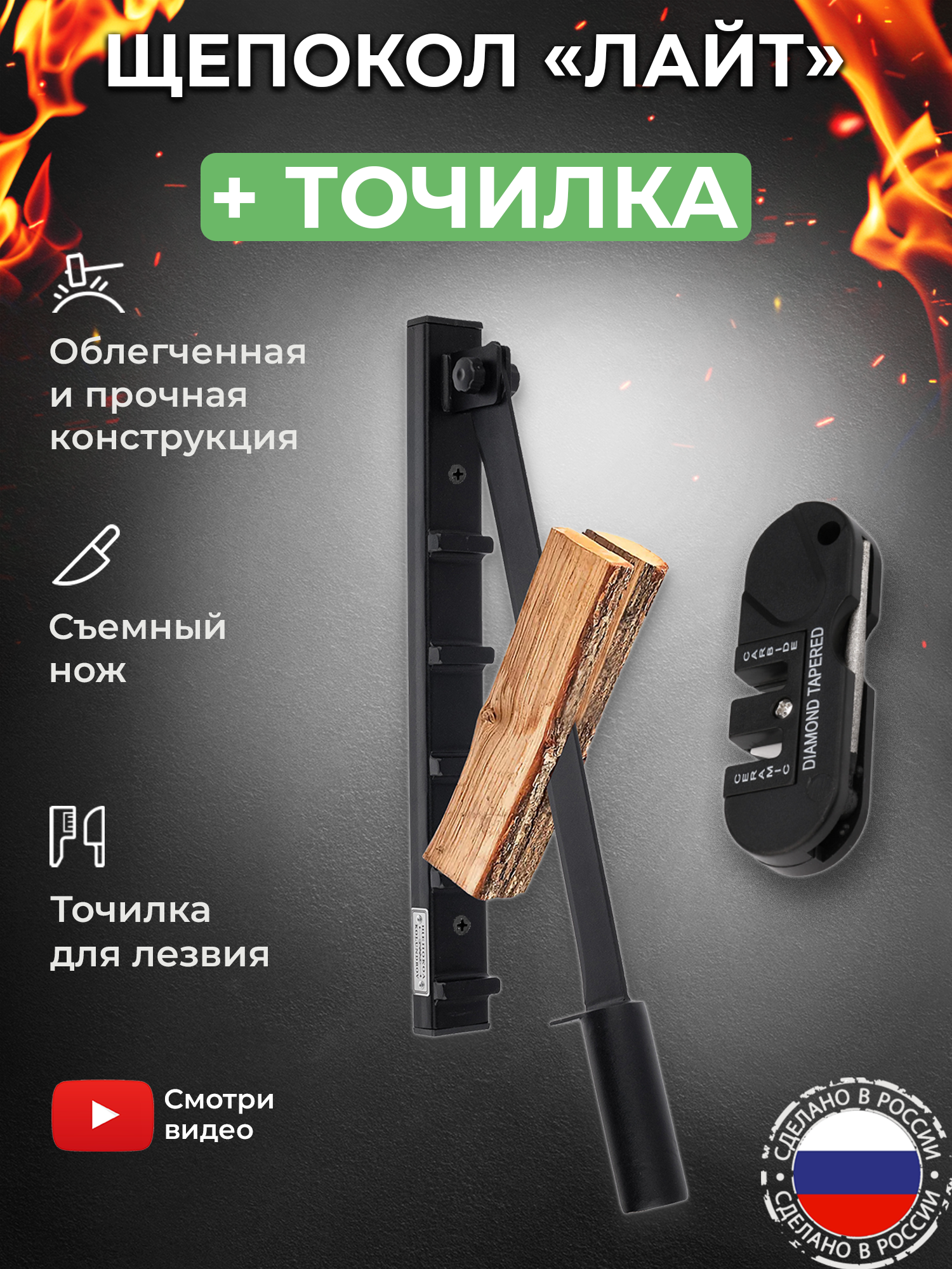 Щепокол рычаг настенный KOLUNDROV Лайт, щепкокол ручной для дров, дачи, в подарочном наборе с точилкой для инструмента