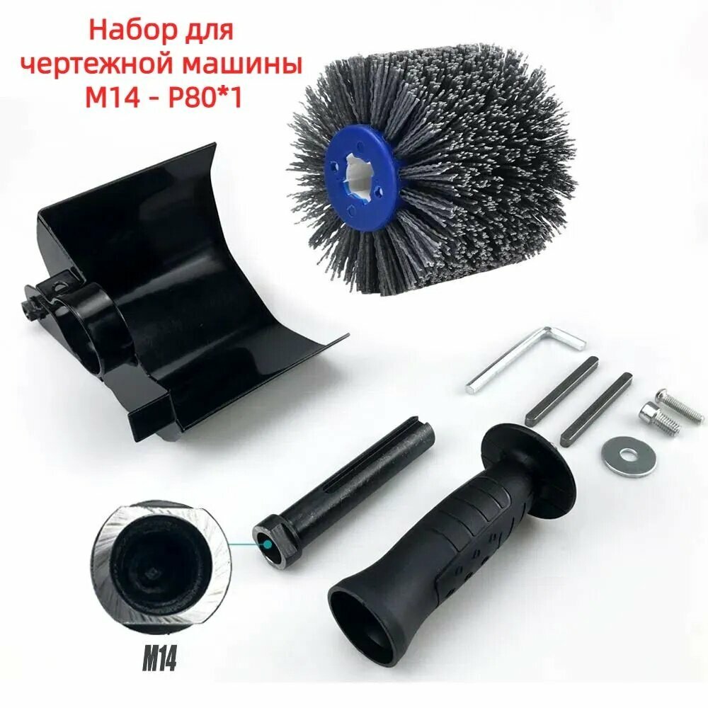 Защитный кожух, ролик, адаптер-вал М10/14, волочильный круг Р80 , ручка M10/14 Набор. Насадки для УШМ, болгарки для полирования, шлифования, браширования.