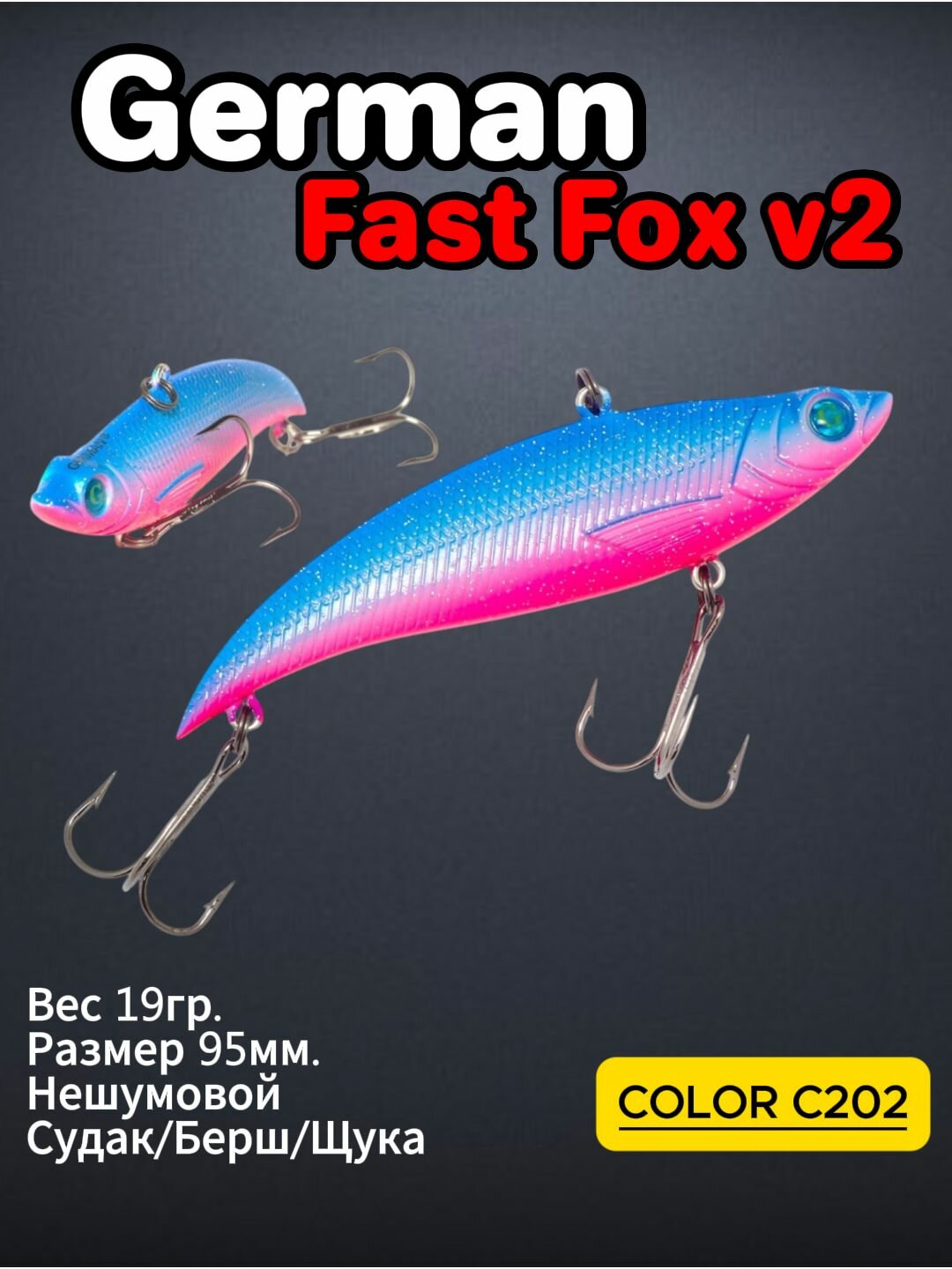 Раттлин German Fast Fox V2 C201 95mm / Smith Bay Blue