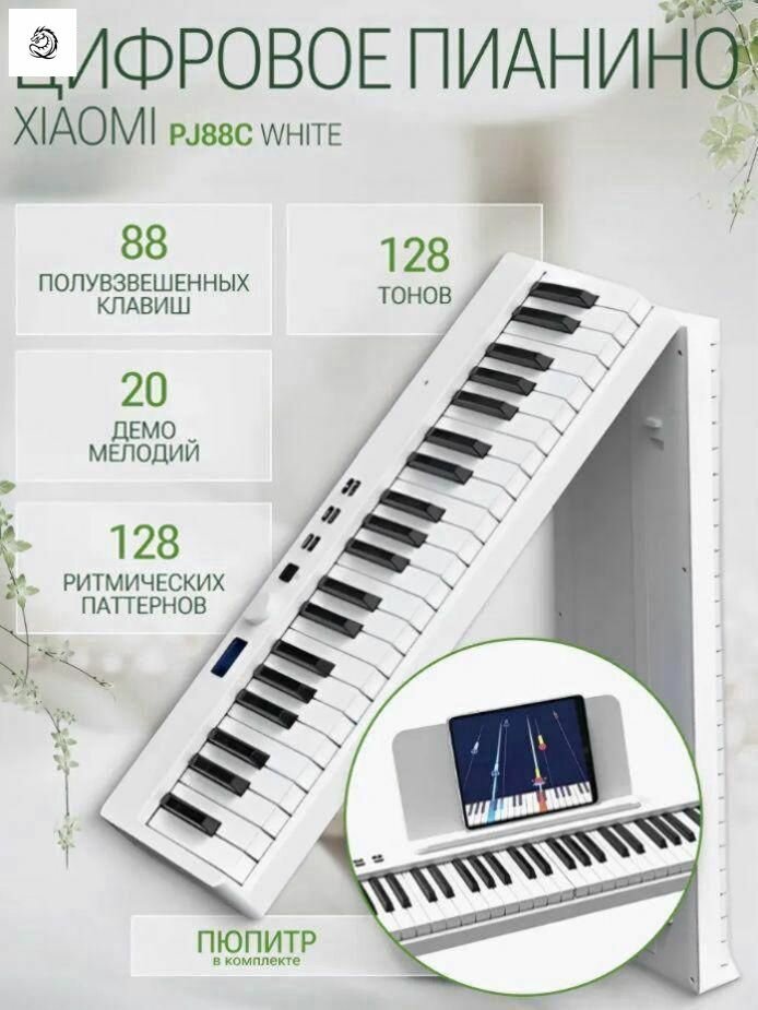Складной синтезатор 88 клавиш с Bluetooth и микрофоном