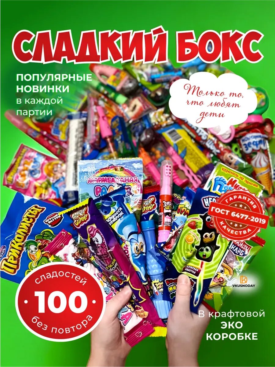 Набор сладостей сюрприз бокс подарок вкусняшки для детей