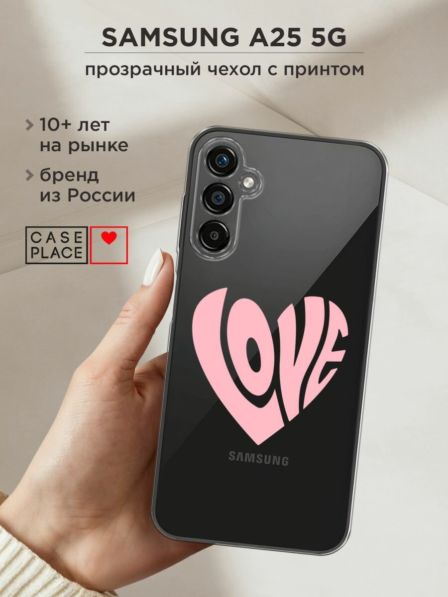 Чехол на Samsung Galaxy A25 5G / Самсунг Галакси A25 5G с принтом "Love heart 3 - 14 февраля", прозрачный