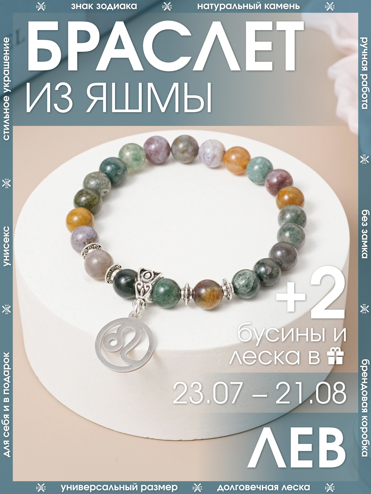 Браслет-нить, яшма