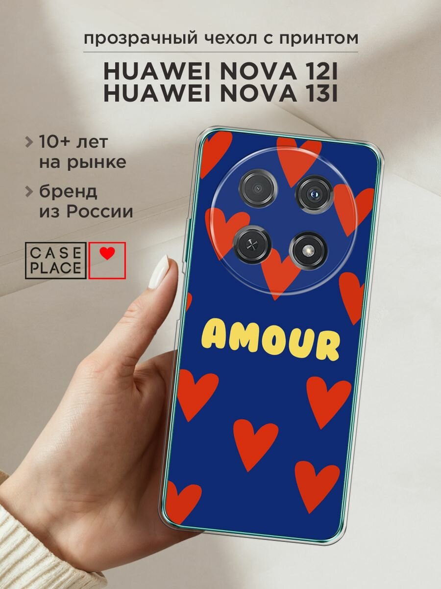 Чехол на Huawei Nova 12i/Nova 13i / Хуавей Нова 12i/Нова 13i с принтом "Amour art - 14 февраля"