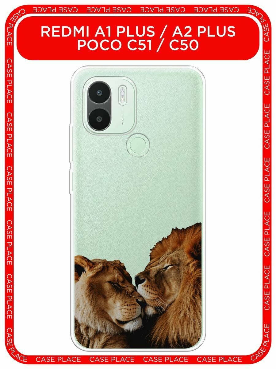 Чехол на Xiaomi Redmi A1+/Redmi A2+/Poco C51/C50 / Редми A1+ с принтом "Нежные львы - 14 февраля", прозрачный
