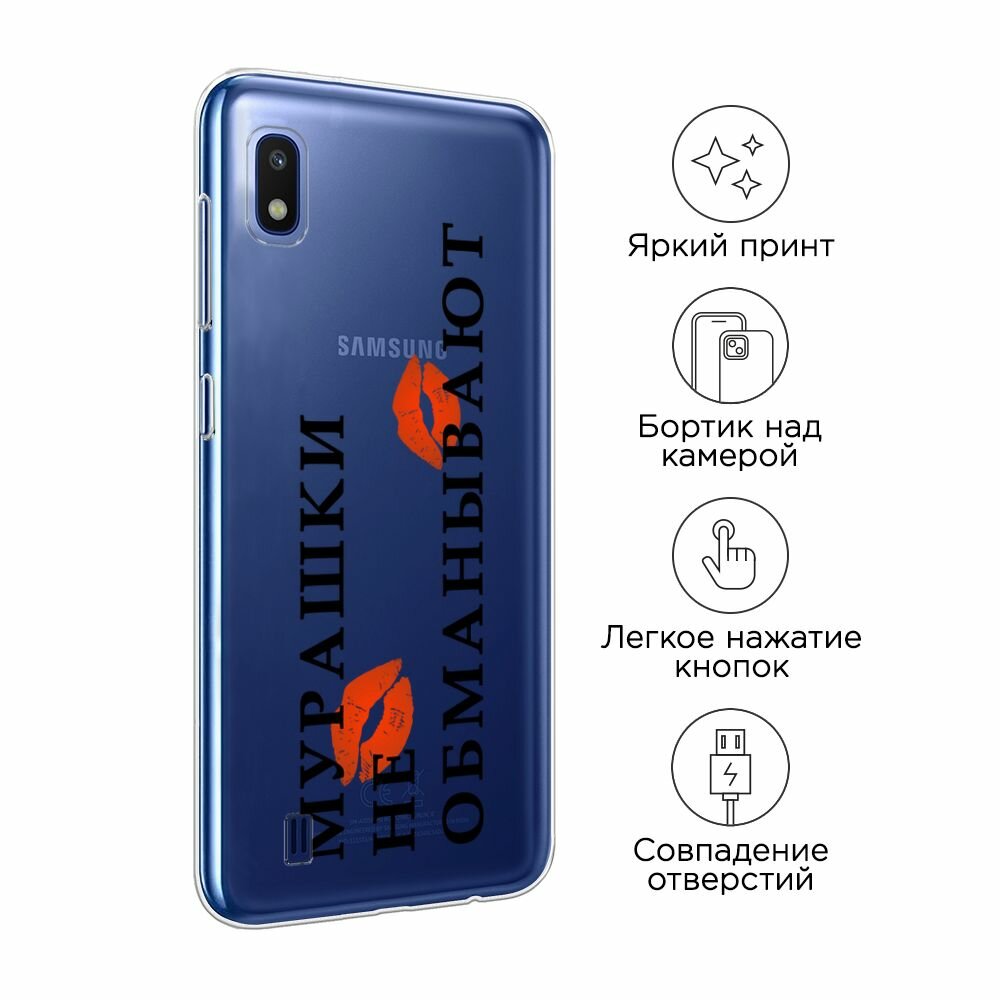 Чехол на Samsung Galaxy A10 / Самсунг Галакси А10 с принтом "Мурашки не обманывают 1 - 14 февраля", прозрачный — фото 1